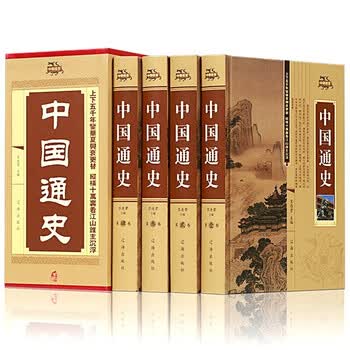 中国通史 全套4卷 正版原著 吕思勉 插盒版 简编 中华上下五千年 中国历史故事书籍