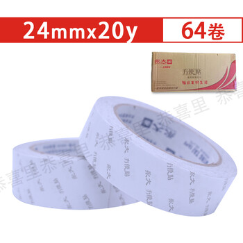 永大wingtai强粘薄环保水性胶高品质方便贴双面胶整箱规格可选 特惠 （24mm*20Y*64卷/箱）方便贴