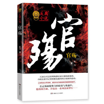 官殇 张力
