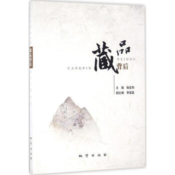 藏品背后 张亚钧