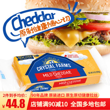 原装进口RYSTAL FARMS水晶农场原制淡味车达奶酪芝士块干酪226g 成人儿童家用切片即食烘焙 226克【图片 价格 品牌 报价】-京东