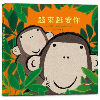 现货正版 越来越爱你  21 艾玛．达德 时报出版 图画书 进口原版