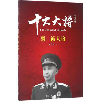红色将帅 十大大将.粟裕