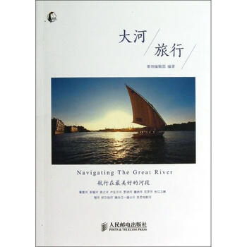 大河旅行