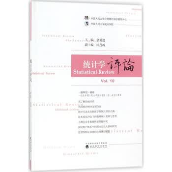 统计学评论Vol.10