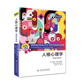 人格心理学9787552007398 上海社会科学院出版社