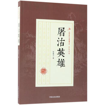 屠沽英雄 徐春羽  书籍