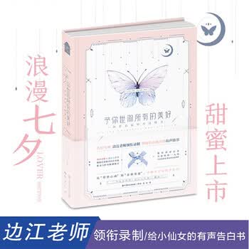 予你世间所有的美好青春文学书籍互动的手账共12个章节属于每个小仙女的告白指南告白手账记录生命