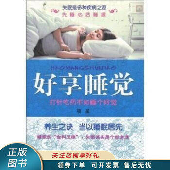 好享睡觉 项星