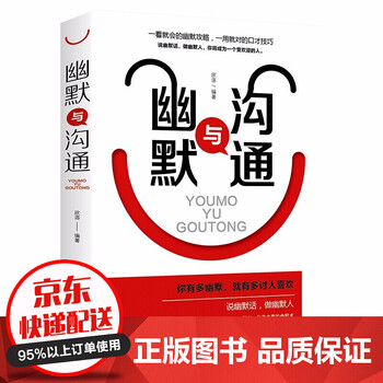 幽默与沟通 【特价专区】