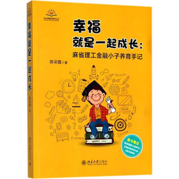 幸福就是一起成长