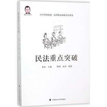民法重点突破
