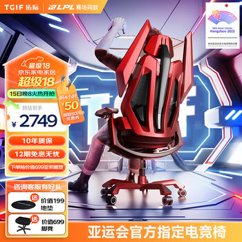 【TGIFTYZ240TR1117】TGIF拓际T0电竞椅子人体工学椅透气游戏办公电脑座椅久坐LPL同款【行情 报价 价格 评测】-京东