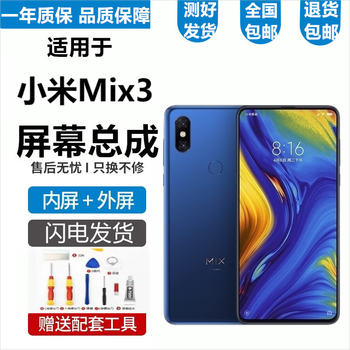 小米Mix3 Mix2 Mix2S屏幕总成小米6X Note3触摸液晶显示屏内外一体屏悦克 Mix3屏幕总成【不带框】【图片 价格 品牌 报价】-京东