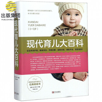 现代育儿大百科