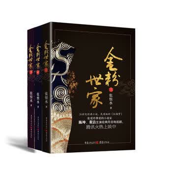 金粉世家