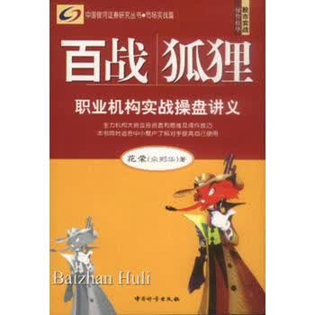 百战狐狸 【正版书】