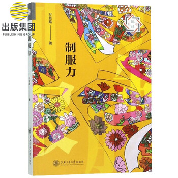 制服力/悦读日本