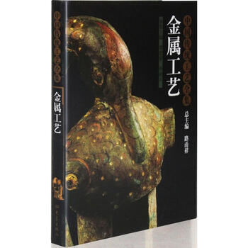 金属工艺