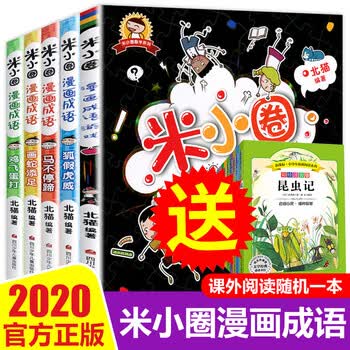 米小圈漫画成语 全套5册米小圈上学记小学生课外阅读注音版爆笑漫画二年级三年级四五注音版儿童7-10岁