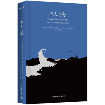 老人与海(精)