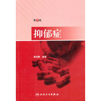 抑郁症【正版图书】