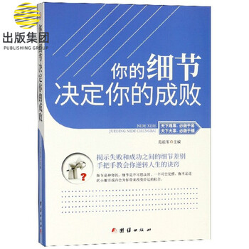 你的细节决定你的成败