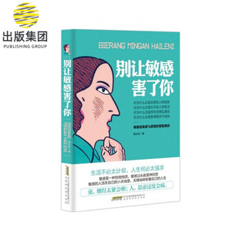 别让敏感害了你
