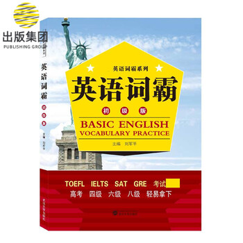英语词霸(初级版)/英语词霸系列