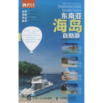 东南亚海岛自助游