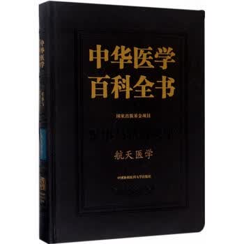 航天医学