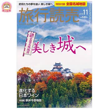 订阅 旅行読売 旅行资讯杂志 日本日文原版 年订12期