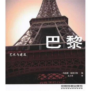 艺术与建筑：巴黎