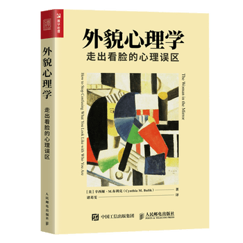 外貌心理学 走出看脸的心理误区 帮助女性摆脱注重体重外貌陷阱的心理 提升个人魅力形象 自信力培养书籍 心理学书籍