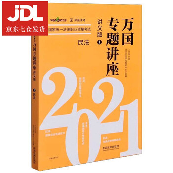 民法 王立争 9787521615463