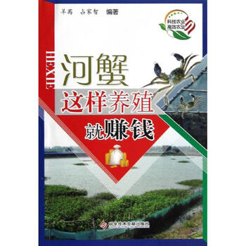 河蟹这样养殖就赚钱