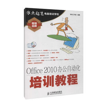 Office 2010办公自动化培训教程