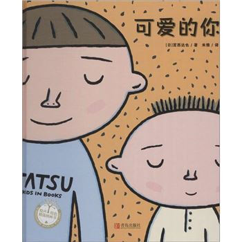 可爱的你