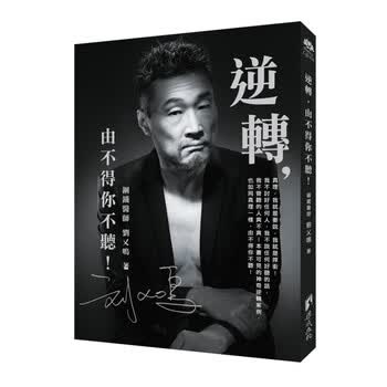 现货正版 逆转，由不得你不听！20 刘乂鸣 渠成文化常识 进口原版