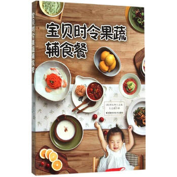 宝贝时令果蔬辅食餐