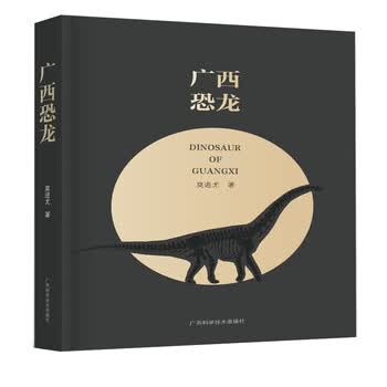广西恐龙