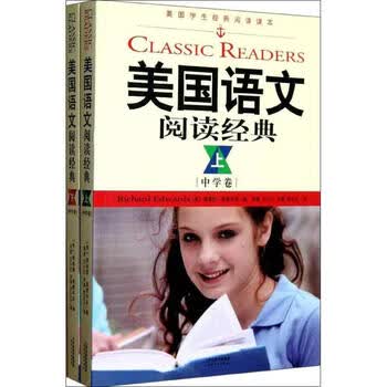 美国语文阅读经典:中学卷(上下册)(英汉双语)