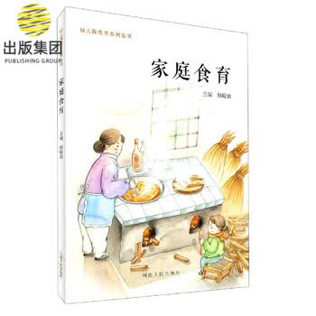 家庭食育/幼儿园食育系列丛书