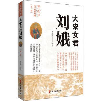 大宋女君刘娥(第1部) 暮云开