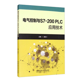 正版 电气控制与S7-200PLC应用技术9787568287678
