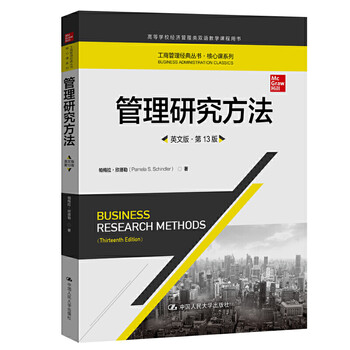 管理研究方法 英文版·3版 工商管理经典丛书