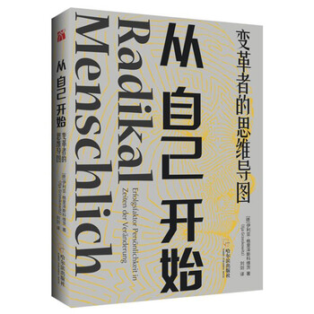 从自己开始：变革者的思维导图