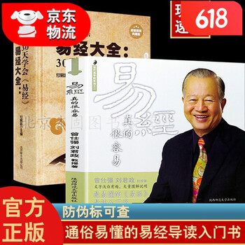 正版2册 易经真的很容易 曾仕强详解易经64卦系列 易经入门30天学会易经 国学哲学类书籍
