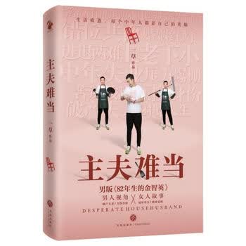 主夫难当(精)