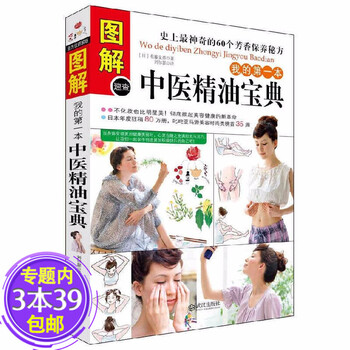 包邮我的本中医精油宝典 护肤美容做自己的芳香疗法新精油图鉴私塾芳疗师芳疗实证全书配方宝典